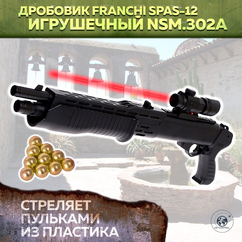 Детский пневматический дробовик с лазерным прицелом - купить с ...