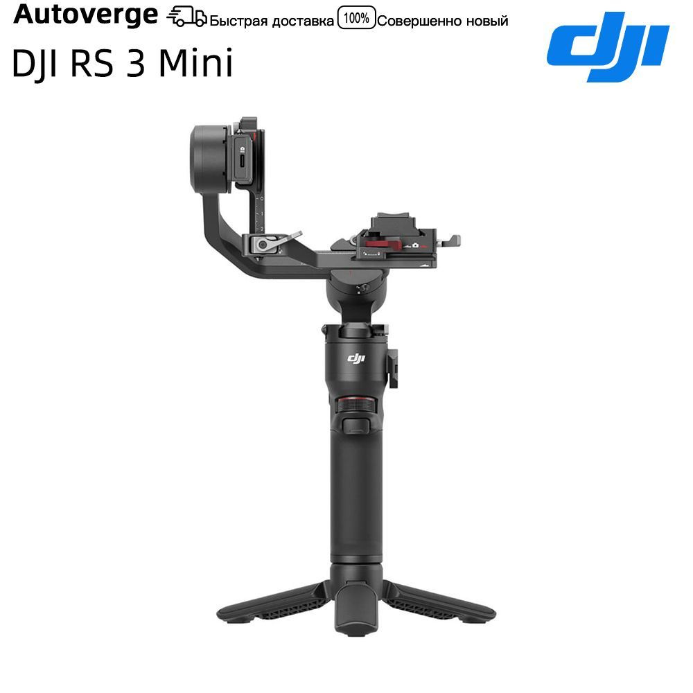 стабилизатор камеры DJI RS 3 Mini - купить с доставкой по выгодным ...