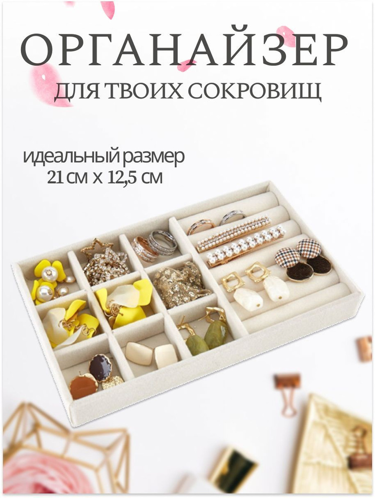 Органайзер для украшений KAMOSHA и бижутерии; держатель для колец ...