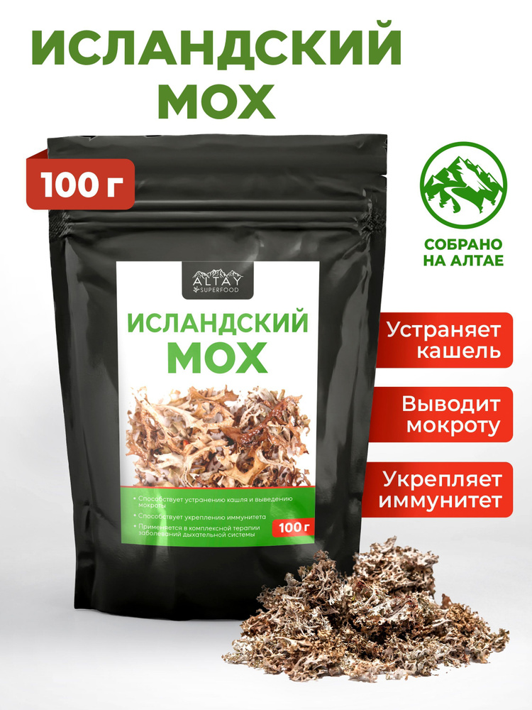 Исландский мох от кашля 100 грамм купить на OZON по низкой цене ...