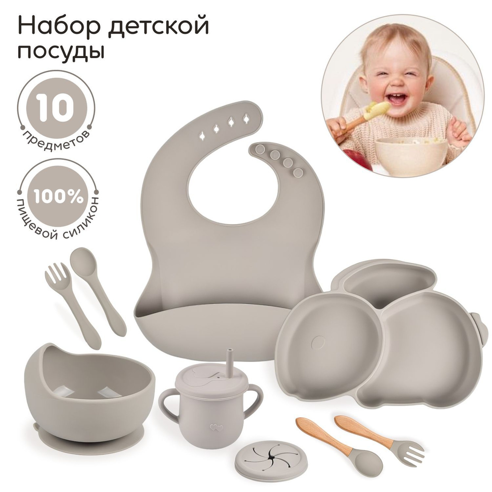 Набор детской силиконовой посуды для кормления 10 в 1, нагрудник ...