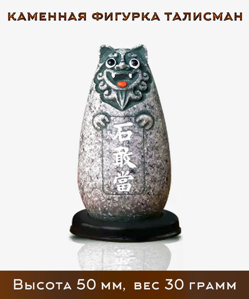 Статуэтка Ши Гань Дан Ши Гань Данг арт Г-Г-5 - купить по низким ценам в ...