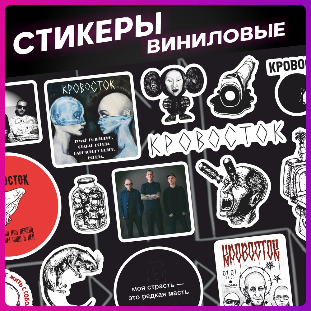 Стикеры на телефон набор наклеек Кровосток купить на Ozon по низкой