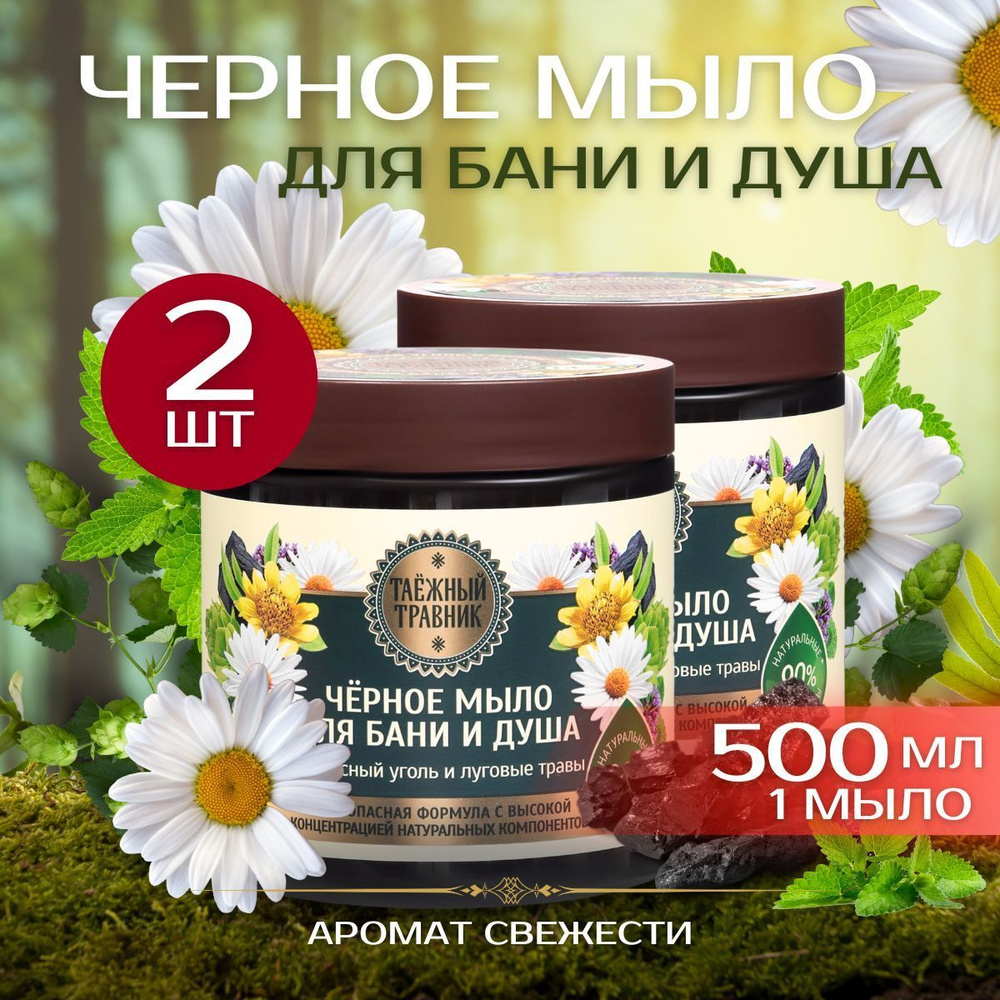 Черное мыло для бани 2 шт - купить с доставкой по выгодным ценам в ...