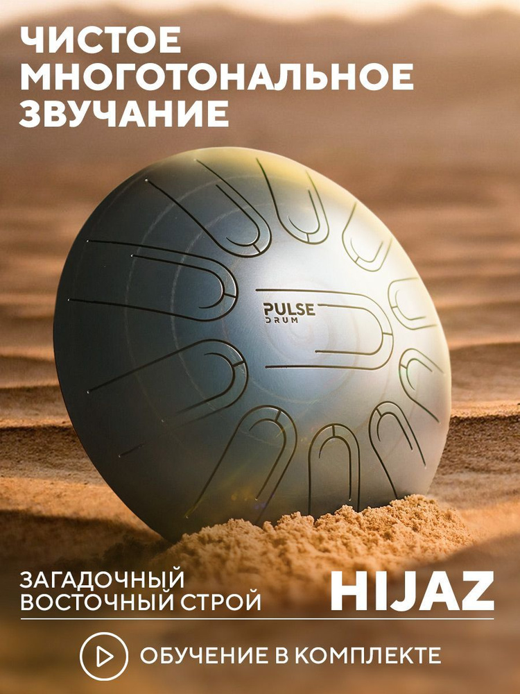 Многотональный Глюкофон Pulse Drum строй Hijaz - купить с доставкой по выгодным ценам в интернет ...