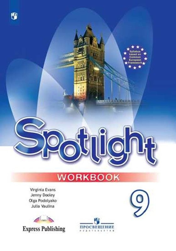 Английский в фокусе. Spotlight 9 класс. Рабочая тетрадь - купить с ...