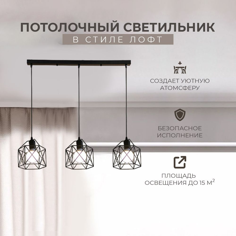Люстра лофт / Светильник потолочный подвесной / Люстра на кухню ...