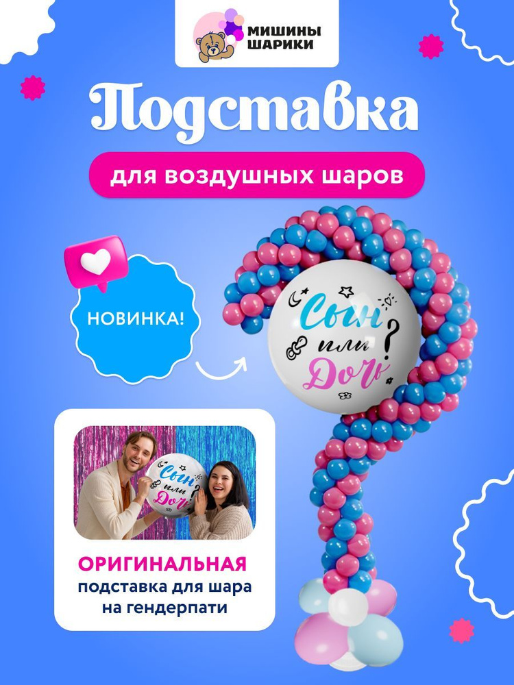 Подставка для шаров воздушных купить по выгодной цене в интернет ...