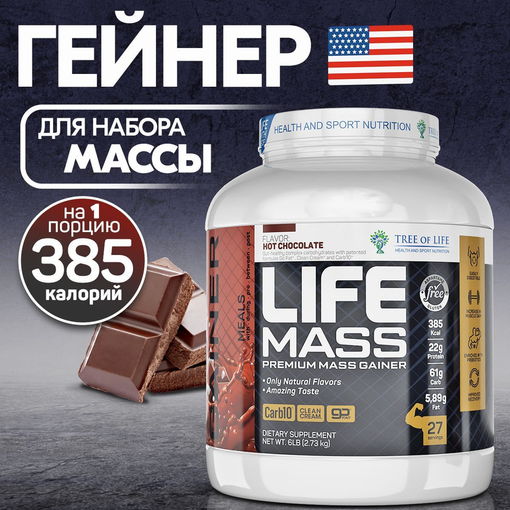 Гейнер для набора мышечной массы Tree of Life MASS gainer ...