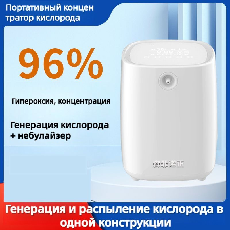 96% концентрация кислорода Домашний портативный кислородный ...