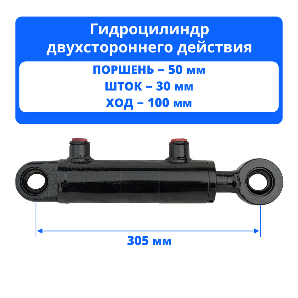Гидроцилиндр 50.30.100.305 (ШС-25) общего назначения для спецтехники и ...