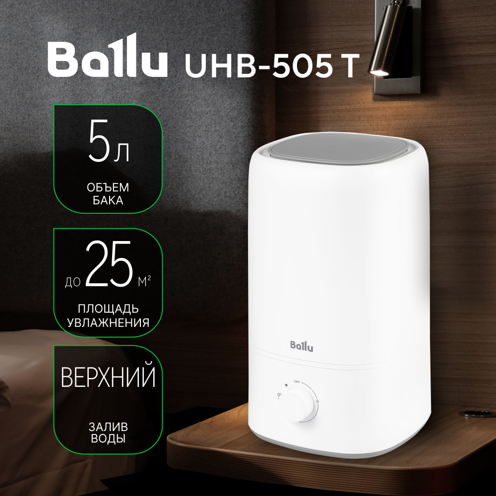 Увлажнитель воздуха ультразвуковой BALLU UHB-505 T - купить с доставкой по выгодным ценам в ...