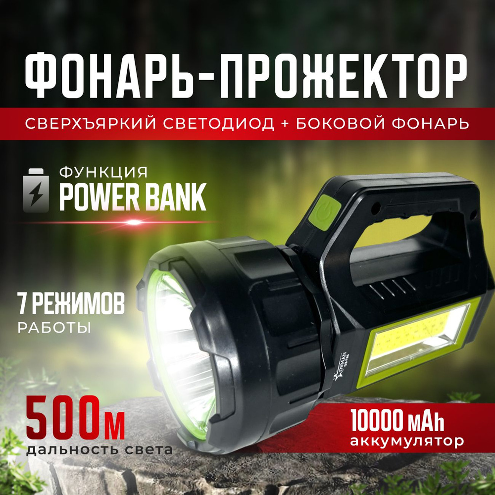 Фонарик аккумуляторный фонарь светодиодный мощный ручной туристический ...