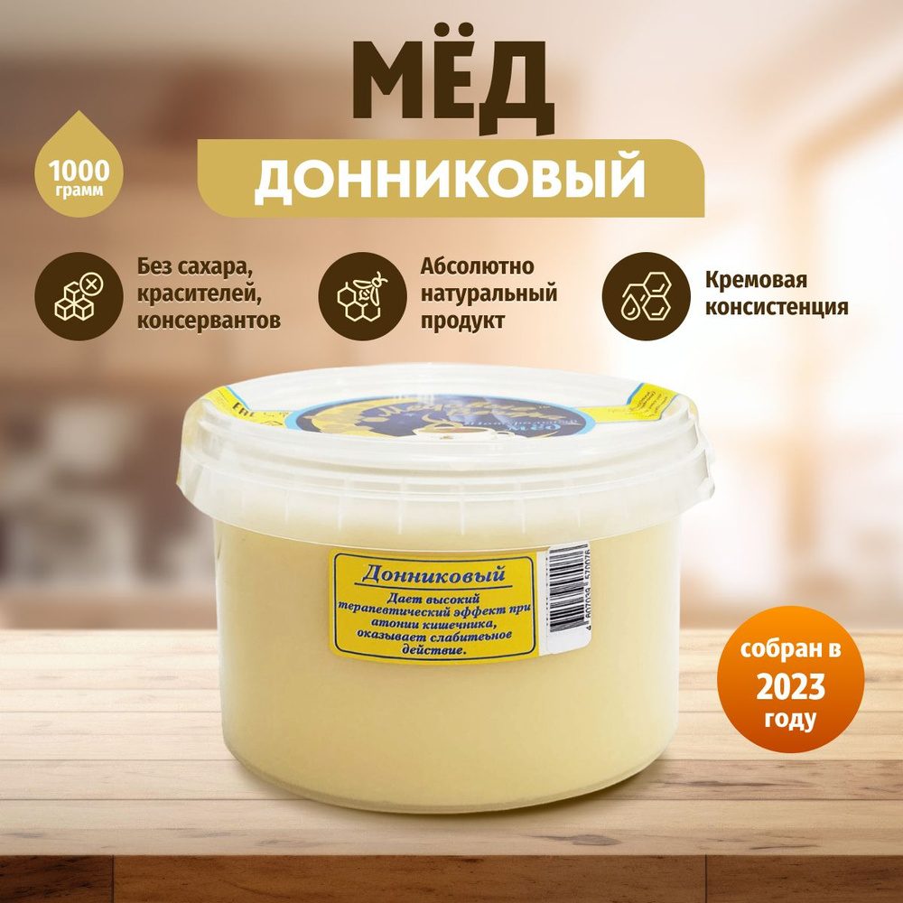 Мёд натуральный Донниковый 1000 гр. купить на OZON по низкой цене ...