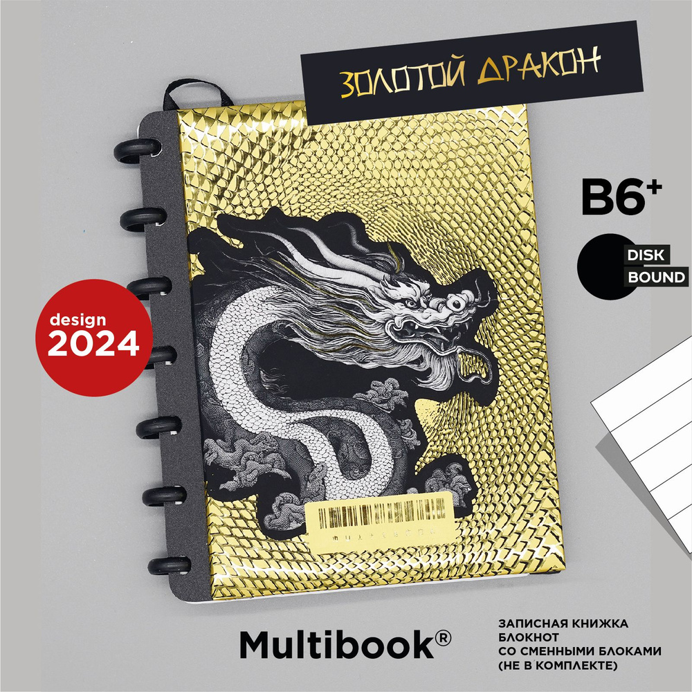 Блокнот Multibook B6 (12.5 × 17.6 см), листов: 56 - купить с доставкой по выгодным ценам в ...