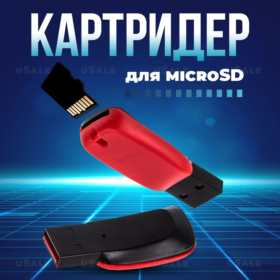 Картридер microSD uSale, переходник для микро сд чтение карт - купить с ...