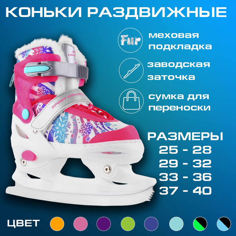 Коньки раздвижные ледовые SPORT COLLECTION размер 25, 26 - купить с ...