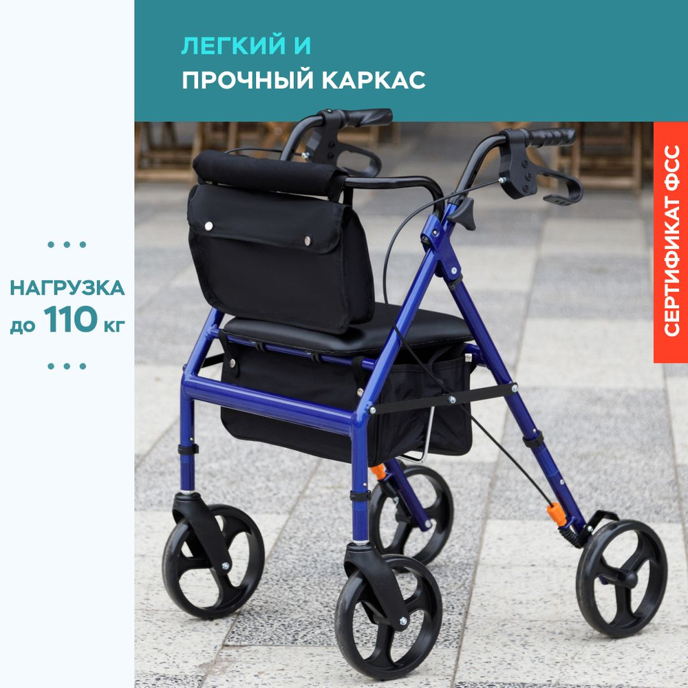 Ходунки для взрослых и пожилых Ortonica XR 202 роллаторы, нагрузка до ...