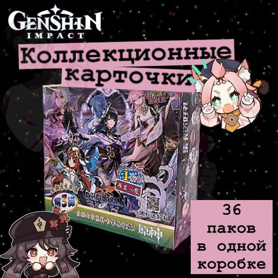 Коллекционные карточки Genshin Impact / Геншин Импакт Премиум паки ...