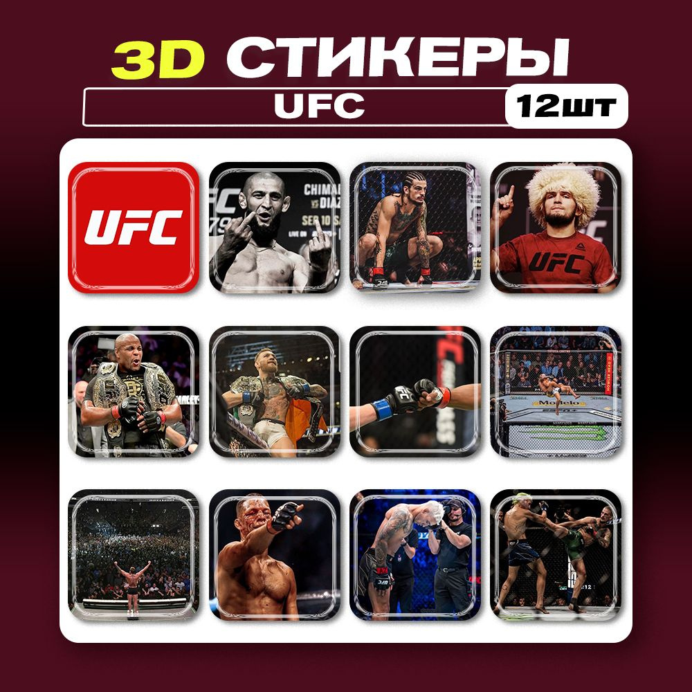 3д стикеры UFС ЮФС Хабиб Нурмагомедов Конор Макгрегор Хамзат Чимаев Шон ...