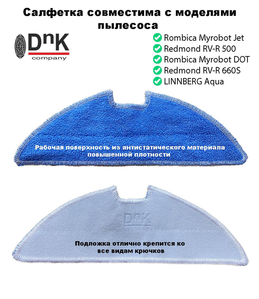 Салфетка для робота пылесоса Rombica Myrobot Fly& DOT (HWT1D302 ...