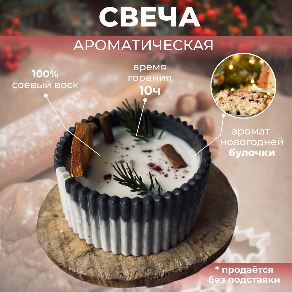 Свеча "Булочка с корицей" дляНовый год, Рождество, 3.5 см х 7 см, 1 шт ...