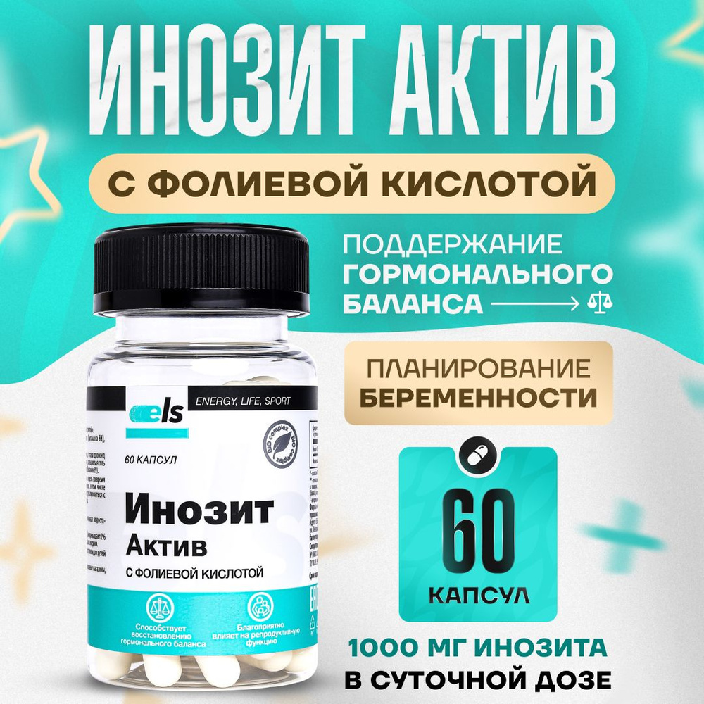 Инозитол с фолиевой кислотой, капсулы 610мг №60 - купить с доставкой по ...