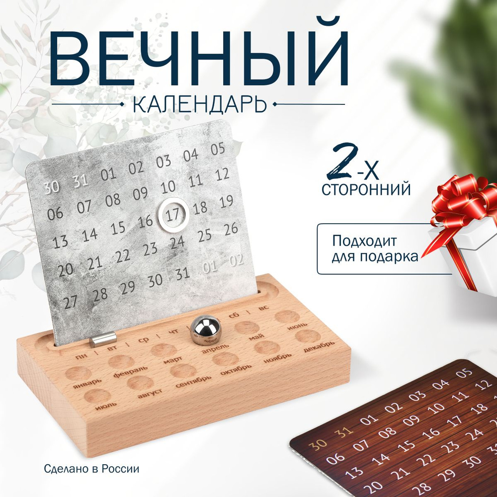 Настольный календарь вечный бук серый/дерево - купить Вечный календарь ...