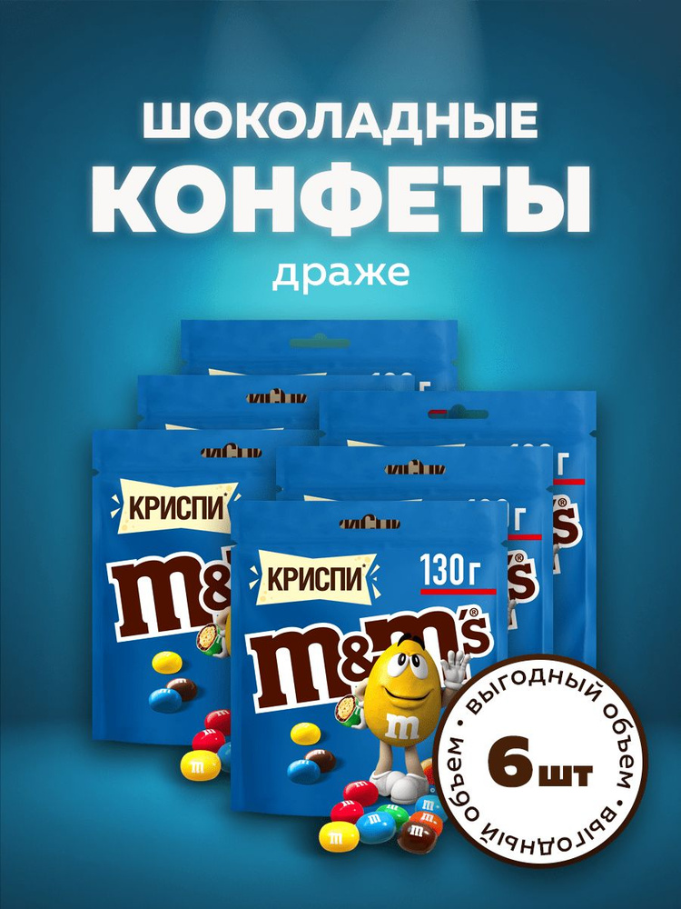Драже M&M's Криспи с хрустящим центром, 130г х 6 шт. - купить с ...