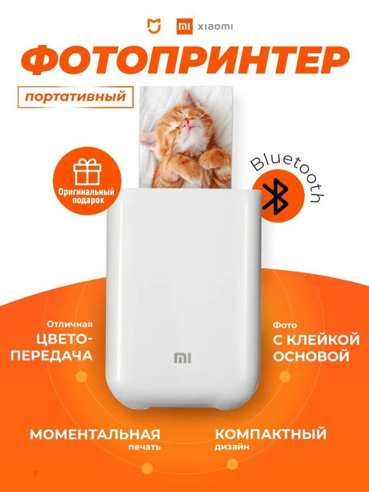Мини-принтер термо xiaomi AR ZINK - купить по низким ценам в интернет ...