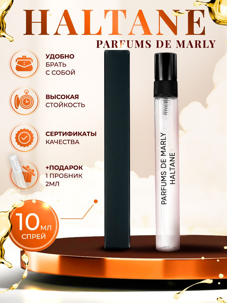 Parfums DE Marly pdm_Haltane Вода парфюмерная 10 мл (1293285654)
