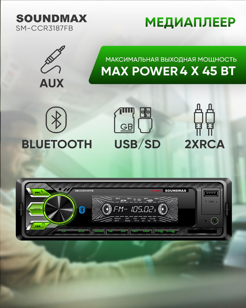 Автомагнитола SOUNDMAX SM-CCR3187FB, 1 din, Bluetooth1 DIN - купить в ...