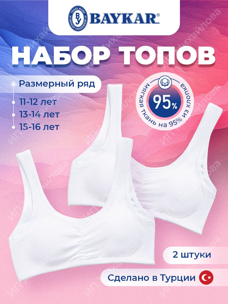 Топ-бюстье Baykar купить на OZON по низкой цене (1283145956)