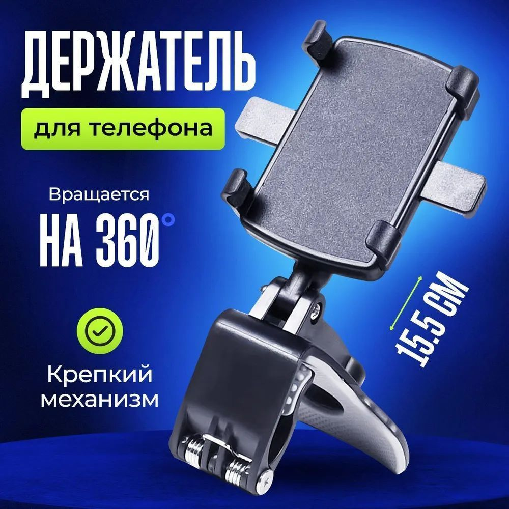 Держатель автомобильный GLAMO держатель_для_телефона_1 - купить по ...