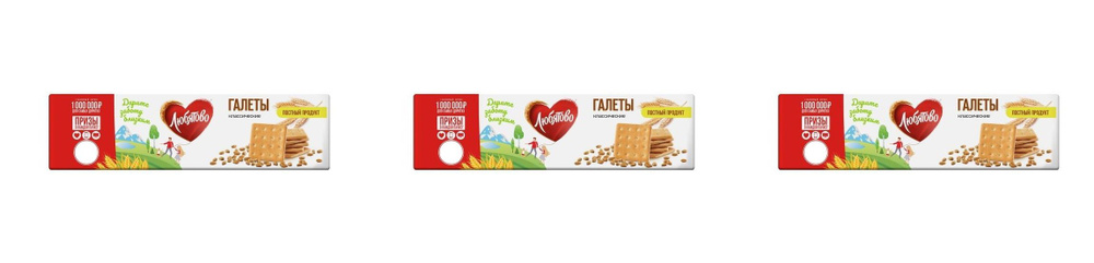 Любятово Печенье галеты классические, 185 г, 3 уп - купить с доставкой ...