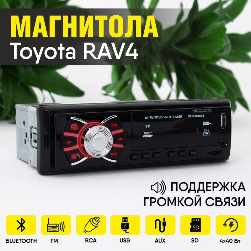 Магнитола для Toyota RAV4 (Тойота РАВ4) / 1din с bluetooth, usb, aux ...