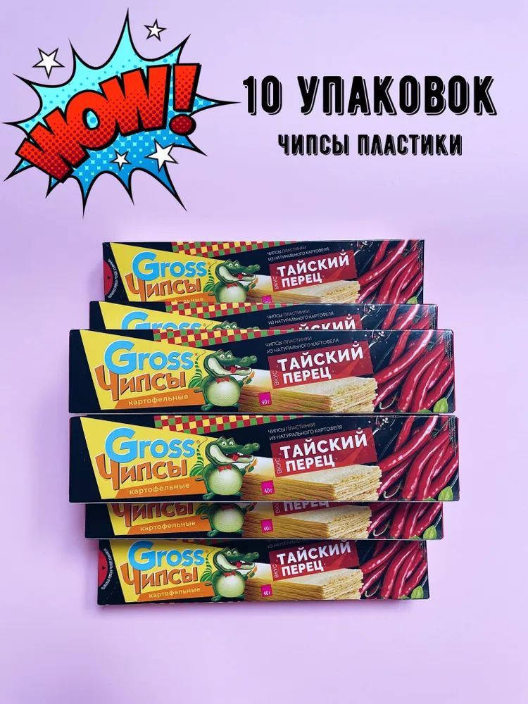 GROSS Чипсы тайский перец 40гр/10 пачек - купить с доставкой по ...
