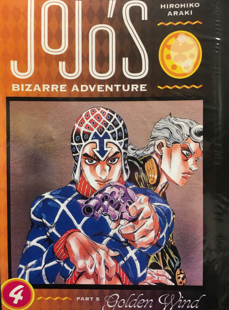 Невероятные Приключения ДжоДжо Часть 5: Золотой Ветер. 4 том. На ...