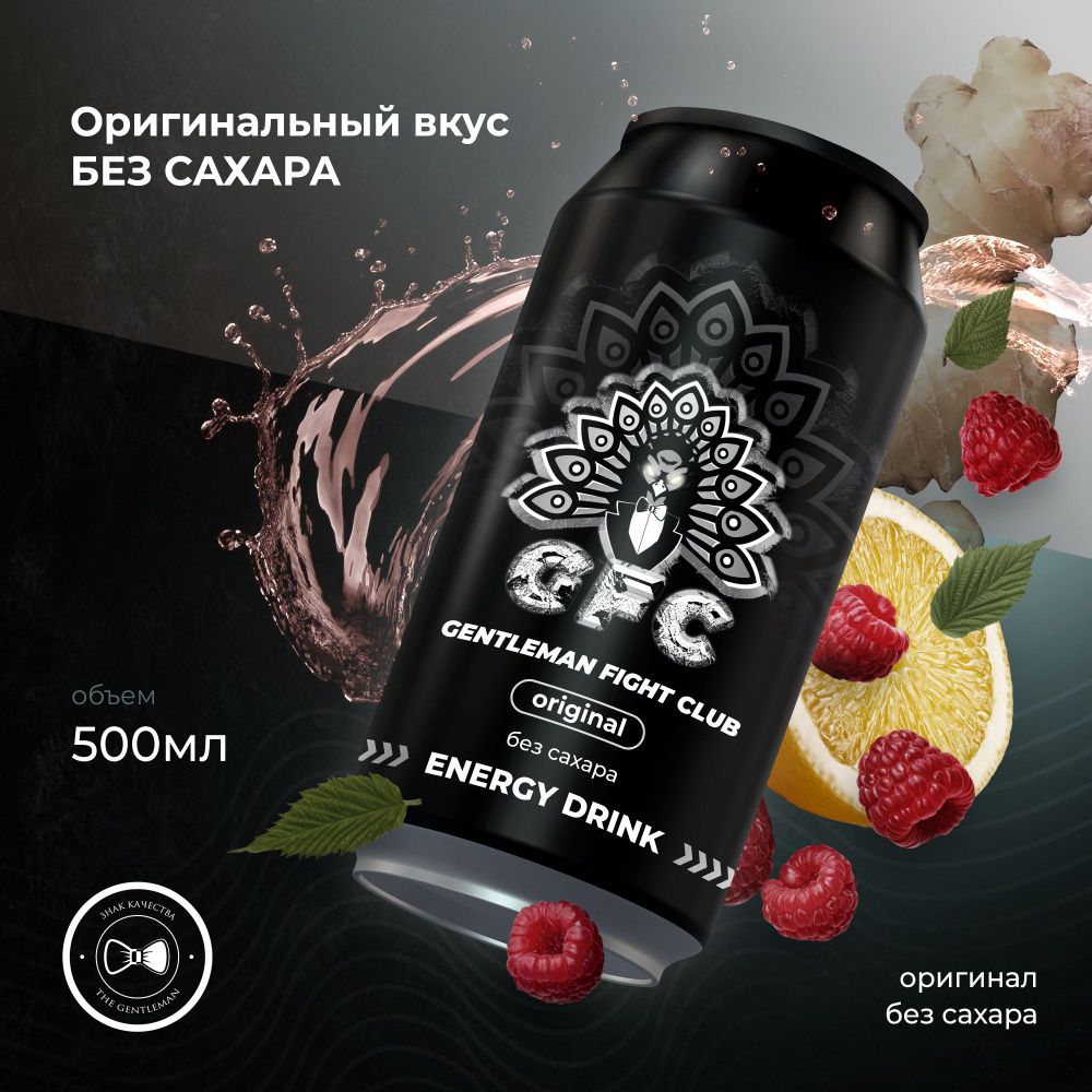 Энергетический напиток GFC 500 мл - купить с доставкой по выгодным ценам в интернет-магазине ...