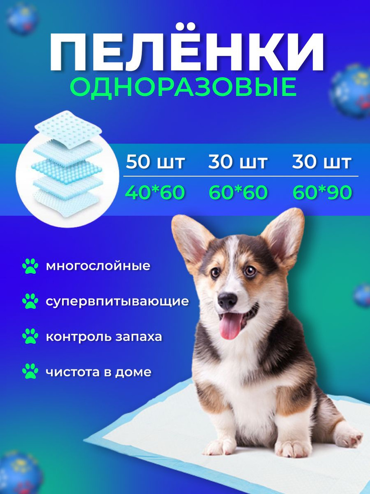 Одноразовые пеленки для животных купить на OZON по низкой цене (1300995151)