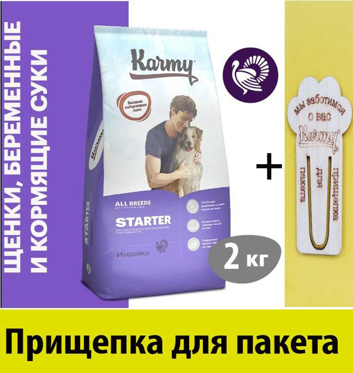 Karmy для собак Starter Карми для щенков Стартер, беременных и кормящих ...