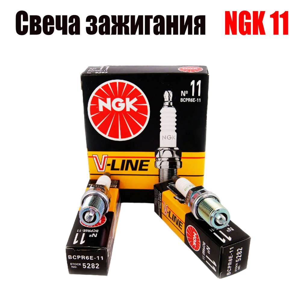 Свеча зажигания NGK BKR6E-11VL14 - купить по выгодным ценам в интернет ...