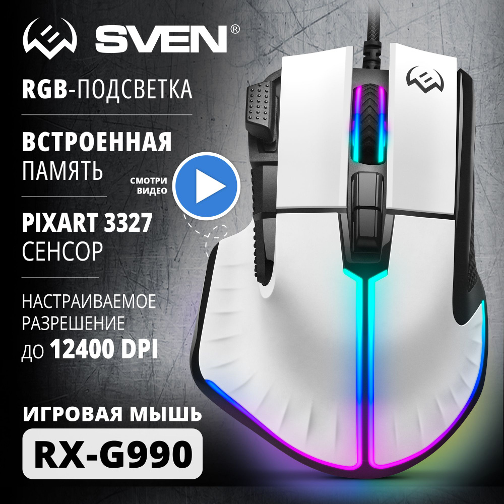 Игровая мышь проводная Sven RX-G990 SV-021757, белый, черный - купить по выгодной цене в ...