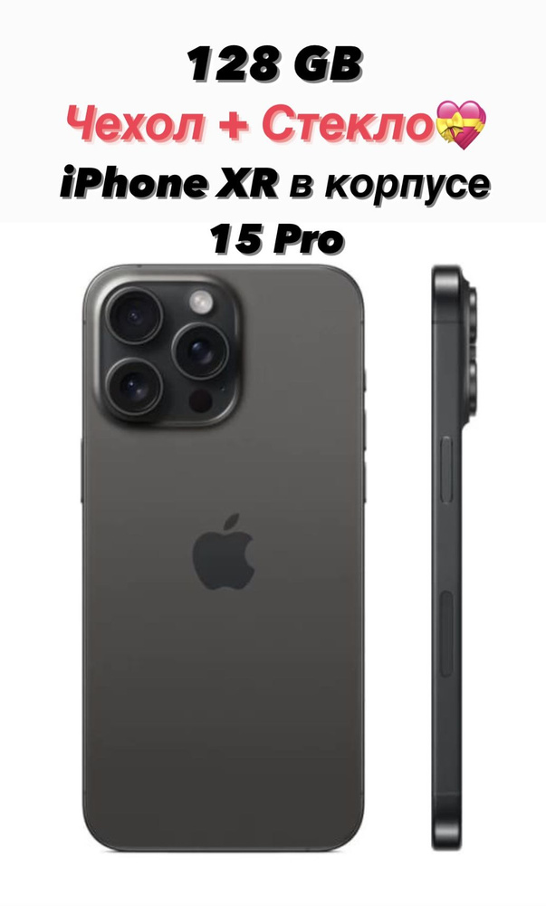 Смартфон Apple XR в корпусе 15 про - купить по выгодной цене в интернет ...