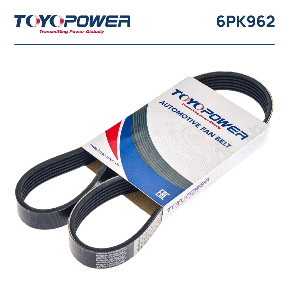 ремень TOYOPOWER поликлиновой 6PK962 для а/м Ford Focus III (11-) 1.5/1 ...