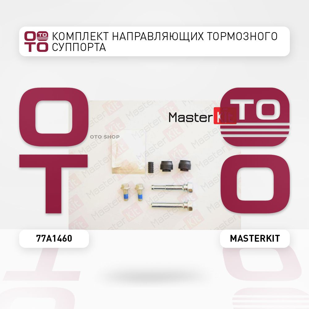 Комплект направляющих тормозного суппорта Suzuki ( Цузуки / Сузуки ) Grand Vitara ( Гранд Витара ...