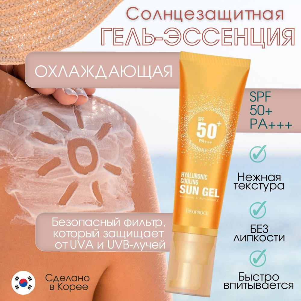 Deoproce Солнцезащитный гель-крем с гиалуроновой кислотой Hyaluronic ...