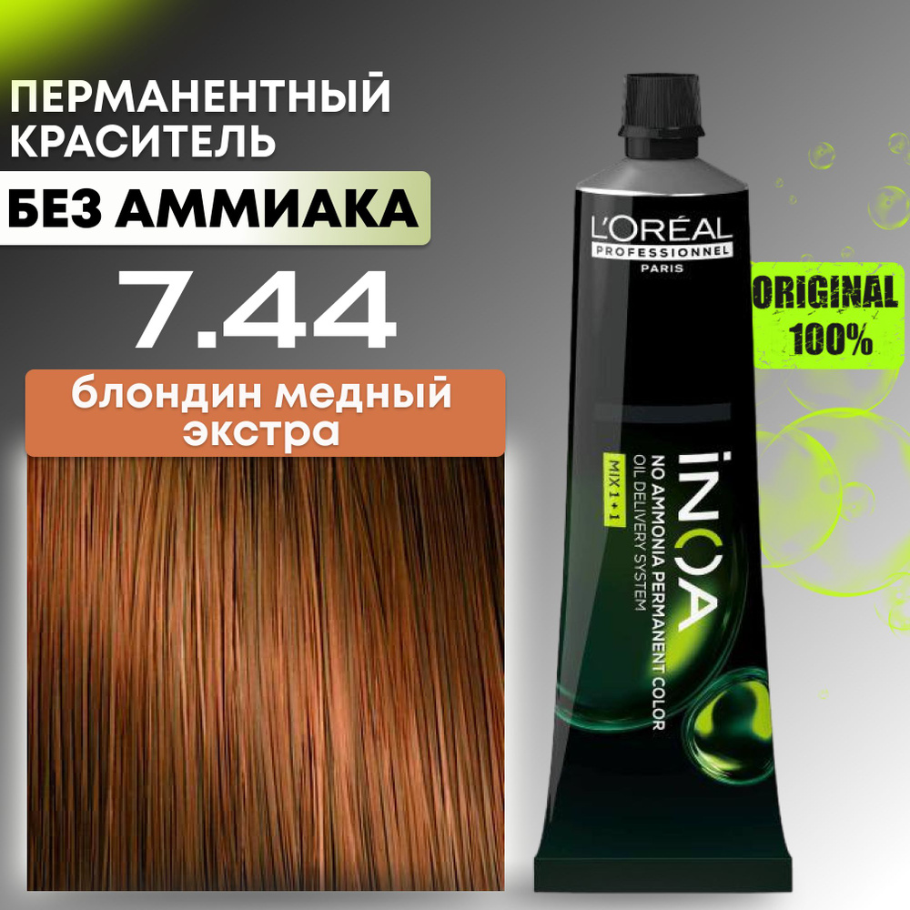 INOA loreal professionnel краска для волос, 7.44 блондин медный экстра ...