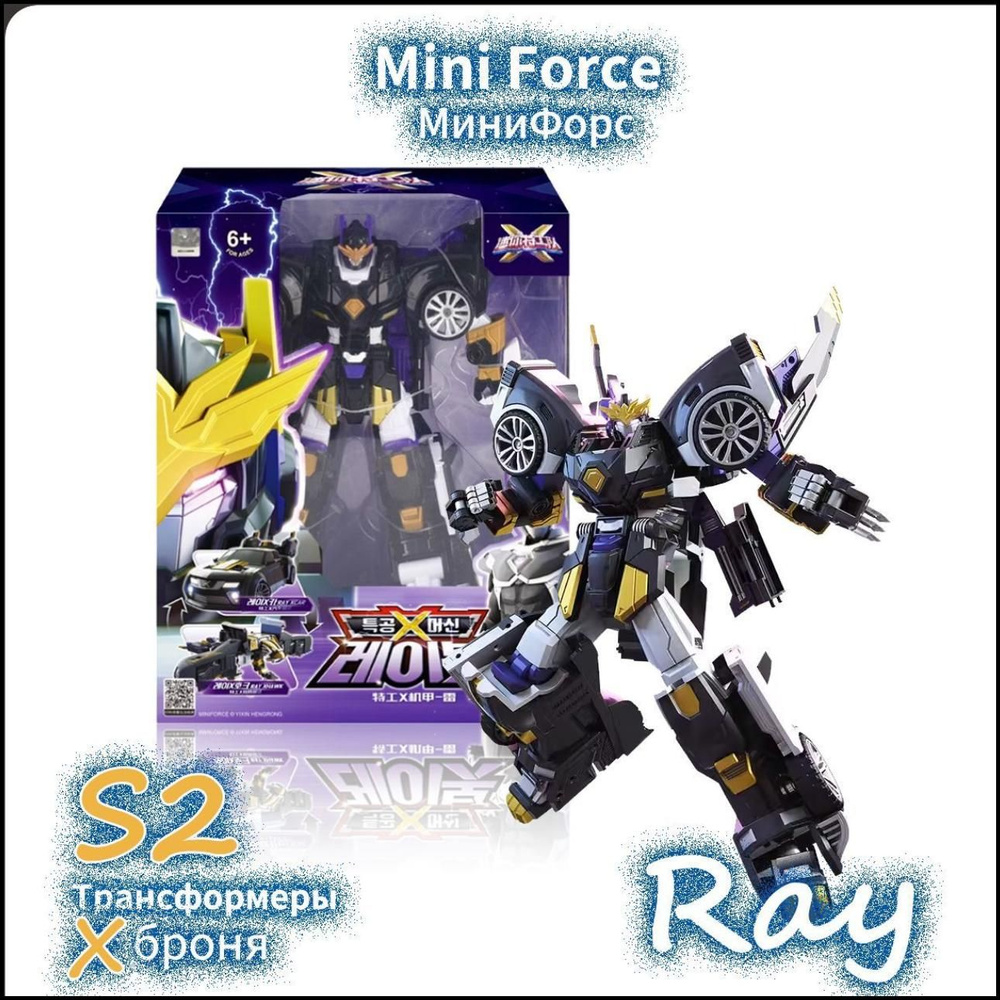 Mini Force,МиниФорс игрушка,20cm,Playery,минифорс x,Ray,S2 - купить с ...