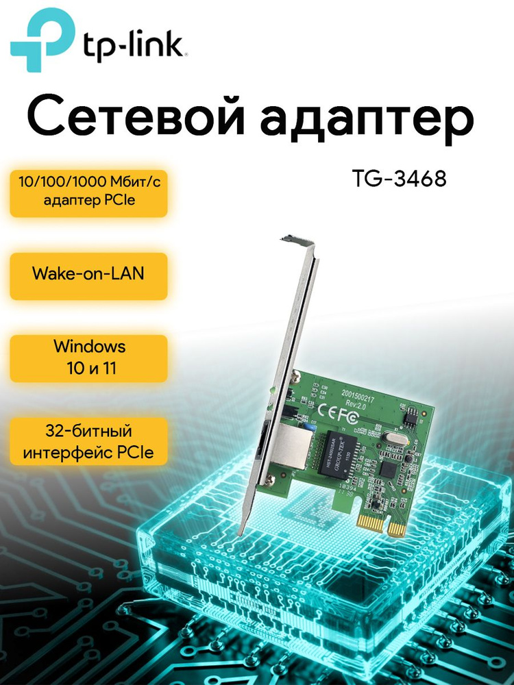 Сетевой адаптер Gigabit Ethernet TP-Link TG-3468 PCI Express - купить с ...